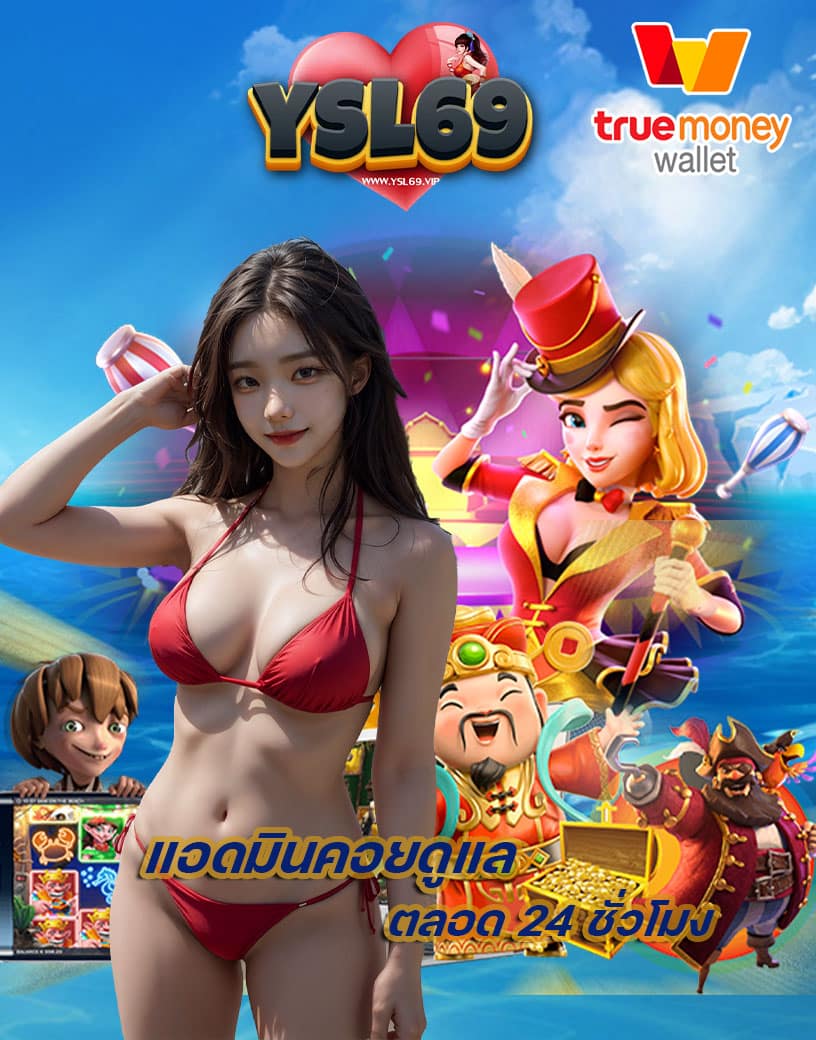 ysl69 สมัครสมาชิก บนทางเข้าสู่เว็บคาสิโนออนไลน์ ของเรา